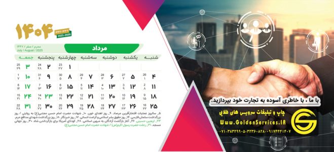مناسبت های سال 1404 / ١٤٠٤ / ۱۴۰۴